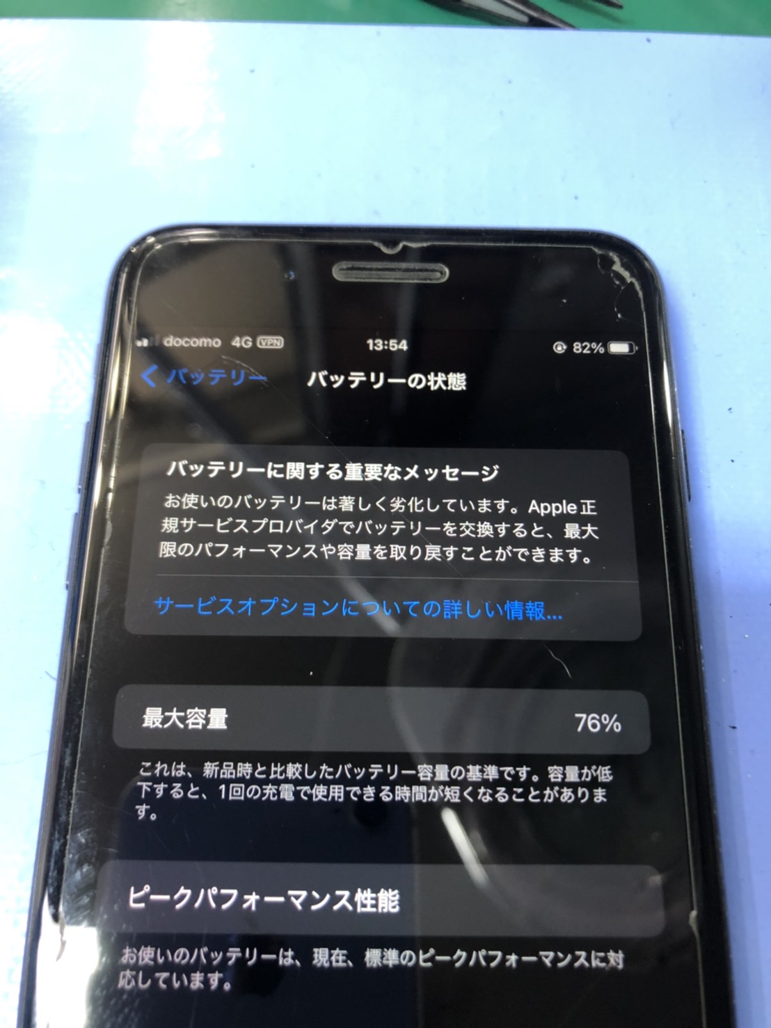 iPhone7Plusバッテリー交換 | スマホ修理屋フレンド北千住店｜iPhone iPad Switchの修理店